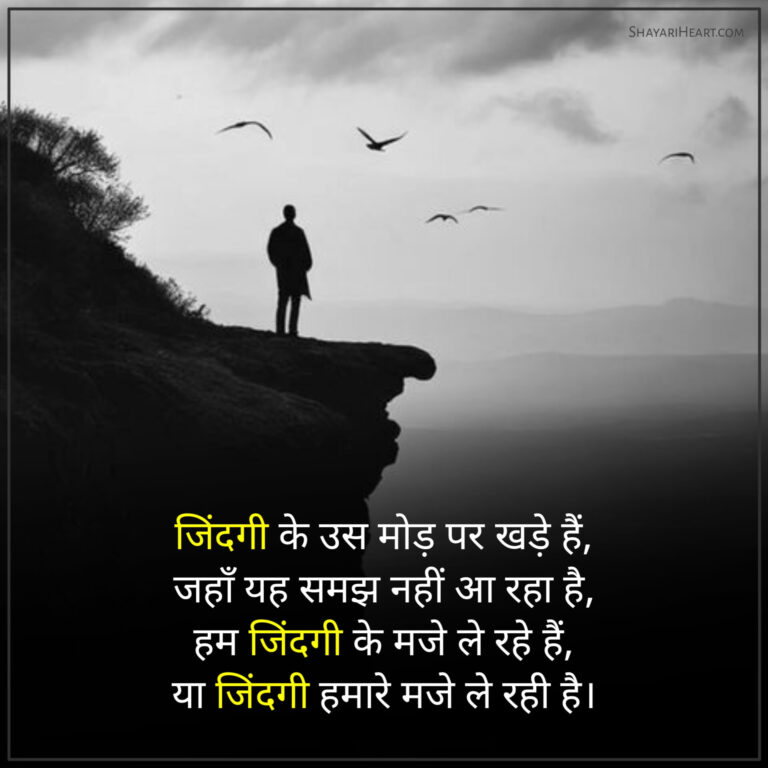 110+ Best Life Shayari in Hindi - लाइफ शायरी हिंदी में